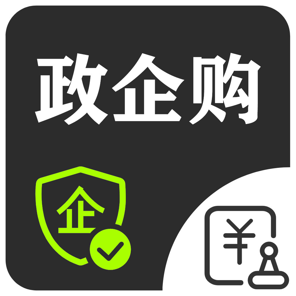 (政企采购)办公用品平台