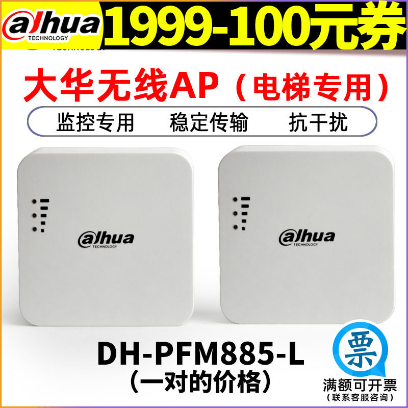 [USD 109.57] Dahua elevator dedicated wireless AP transmitter WIFI ...