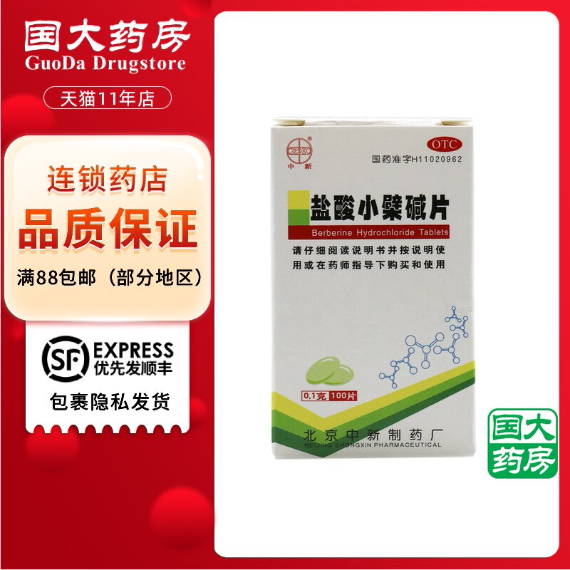 Medium-new hydrochloric acid small pyridine tablets 100 tablets