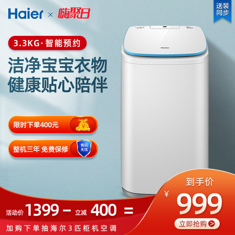 Haier 3 3 kg kg baby children mini washing machine full automatic ...