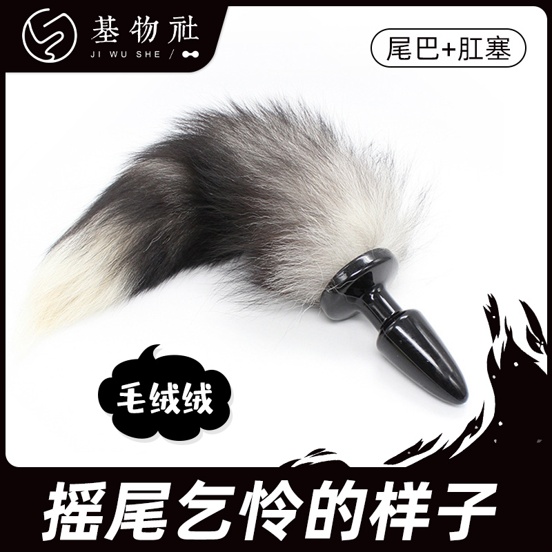 狗尾巴男用sm肛塞硅gay硅胶狐狸尾巴主奴调教狗奴后庭同志用品-Taobao