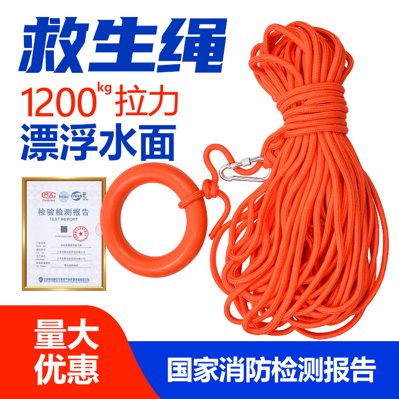 [USD 5.11] Rescue floating rope Water rescue equipment Rope floating ...