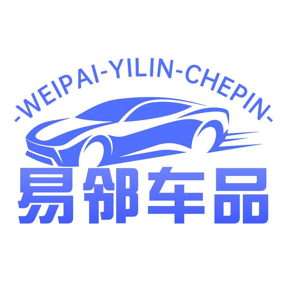 易邻车品