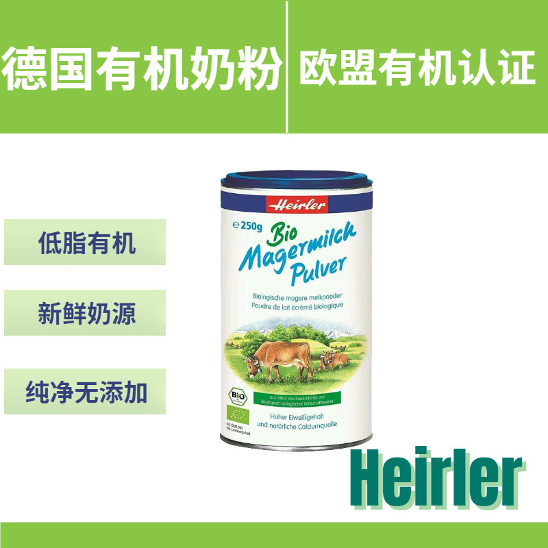 New date German organic milk powder heirler milk powder 250g