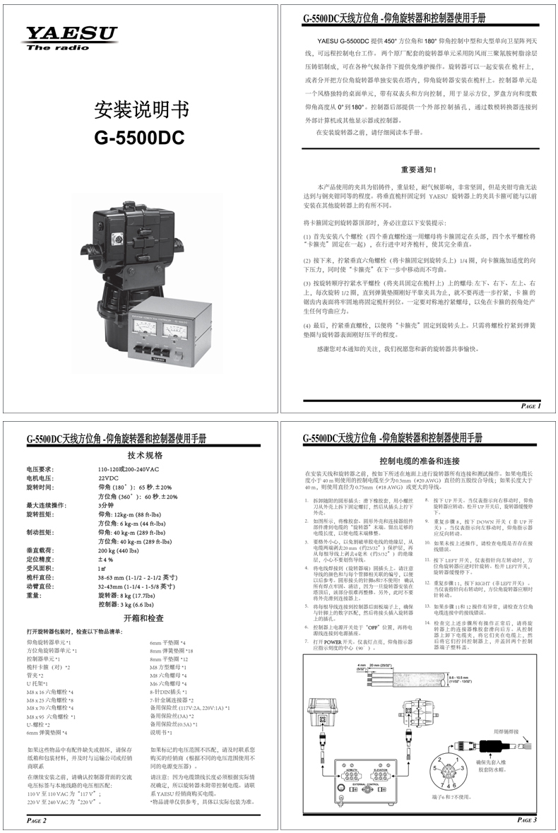YAESU八重洲G-5500轻中型短波天线旋转器+仰角G5500批发厂家-阿里巴巴