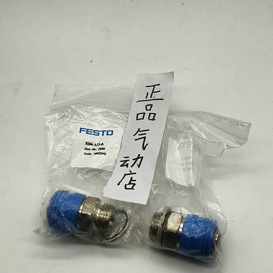 FESTO 费斯托 接头 2143 KD4-1/4-A 2145 KD4-1/2-A 全新 现货