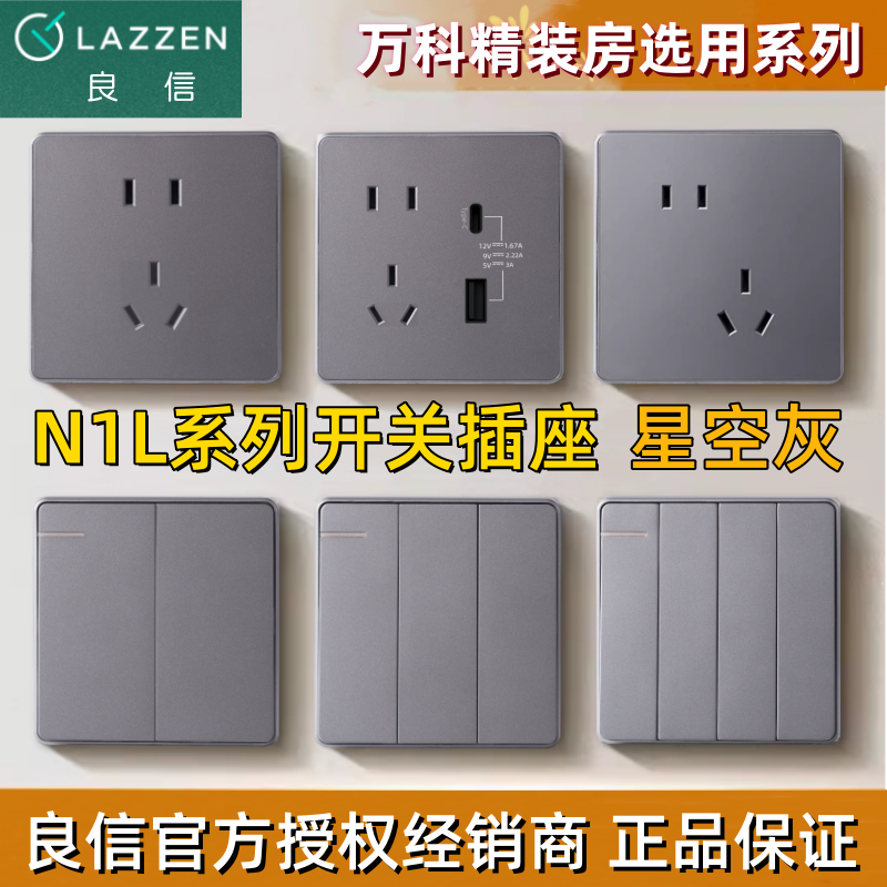LAZZEN良信星空灰USB开关插座，你的家居美学新选择吗？-开关插座套装-淘宝好物网