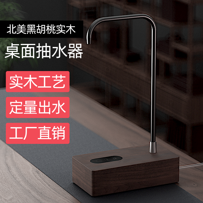 Rechargeable electric water pump made of solid walnut wood, a new trend ...