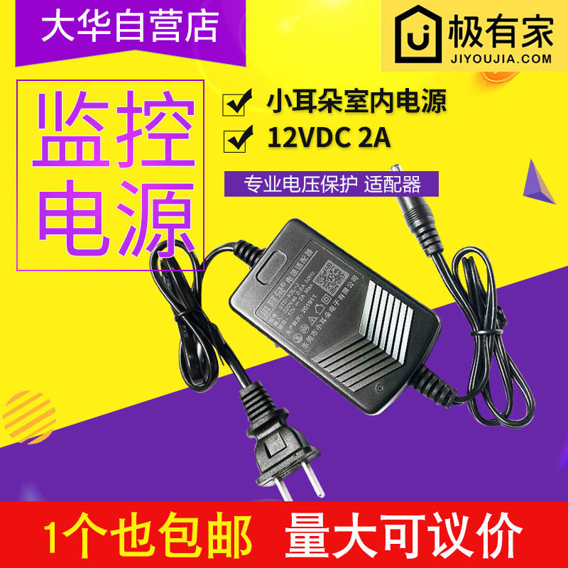 东莞小耳朵12V2A室内电源新款 STD-K2X-A 开关电源监控适配器