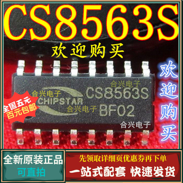 CS8563S 音频放大器D类功放芯片 真正全新原装 一换即好-Taobao
