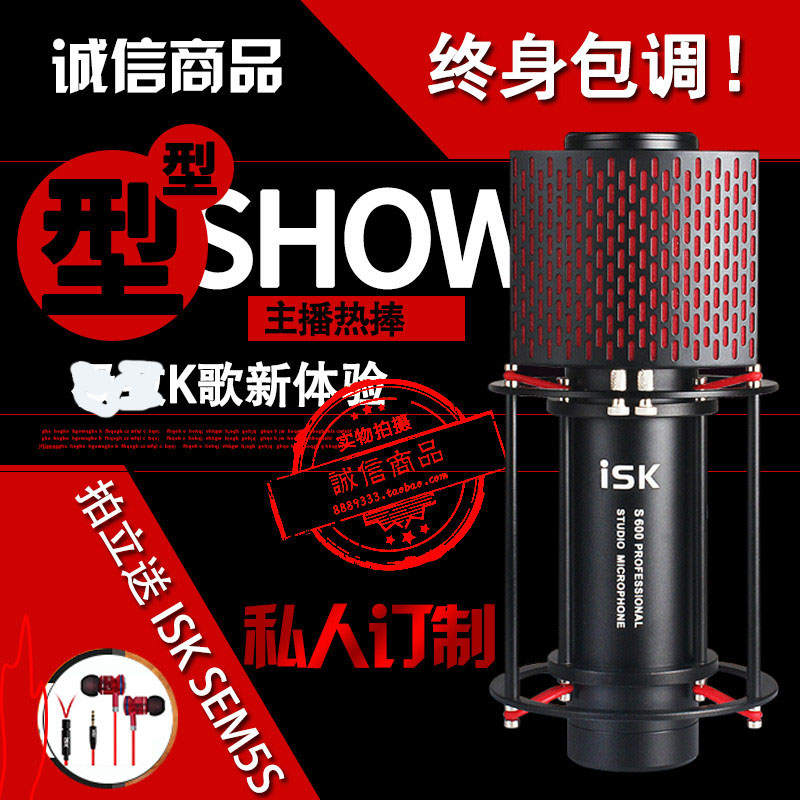 ISK S600电容麦克风套装主播录音话筒电手机脑通用声卡直播套装