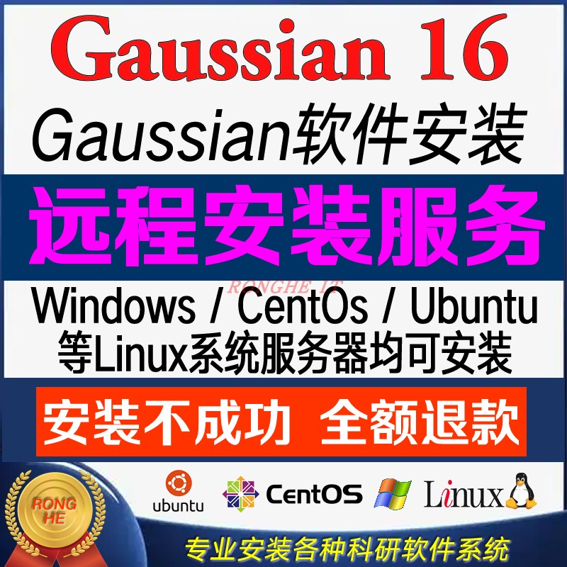 🚀揭秘高斯软件Gaussian16 09远程安装秘籍，Linux/CentOS/Ubuntu用户必看！🔧-网络软/硬件维护-淘宝好物网