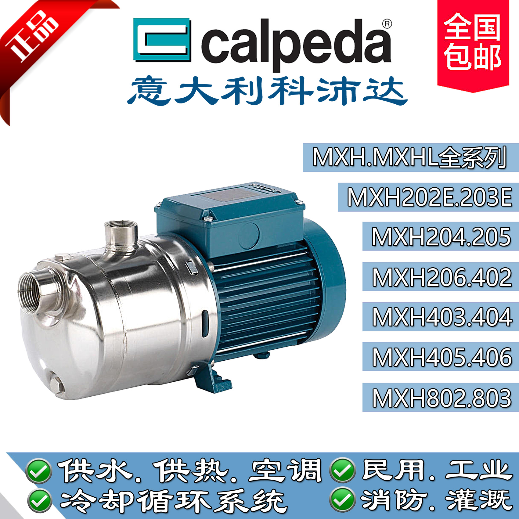 意大利Calpeda科沛达水泵 NM32/16BE-40/20A-MXH205E-802E-GXRM11