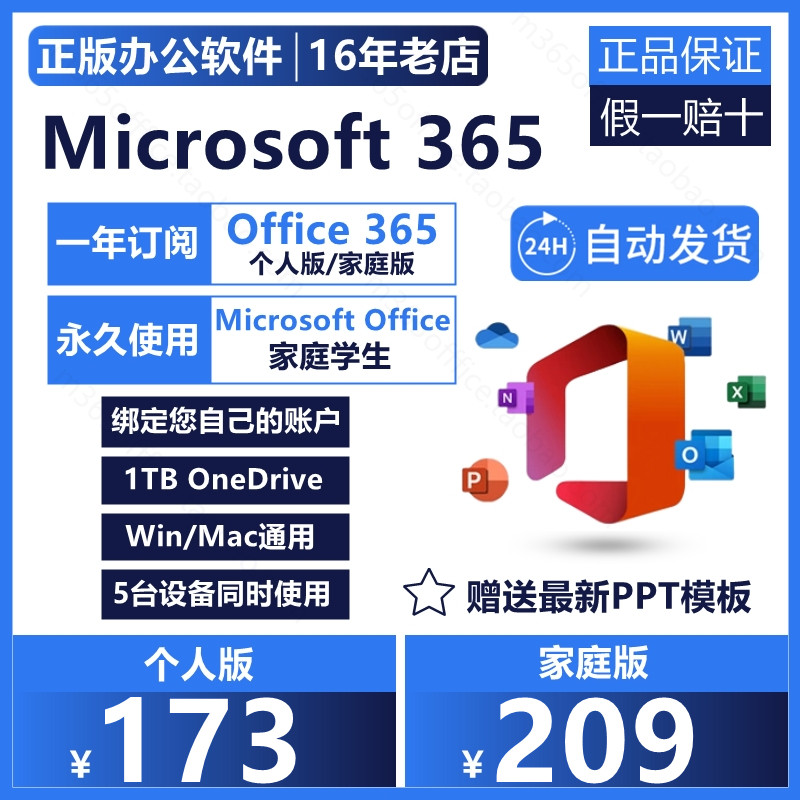 Microsoft365微软Office365家庭版个人版正版密钥2021永久激活Mac-Taobao
