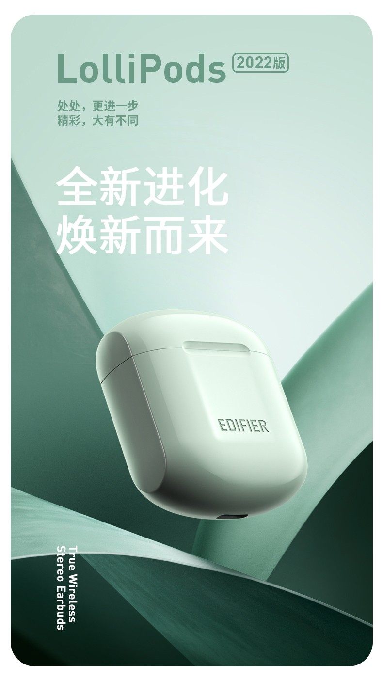 漫步者Lollipods 2022：无线新声代，听觉盛宴来袭！-普通真无线耳机-淘宝好物网
