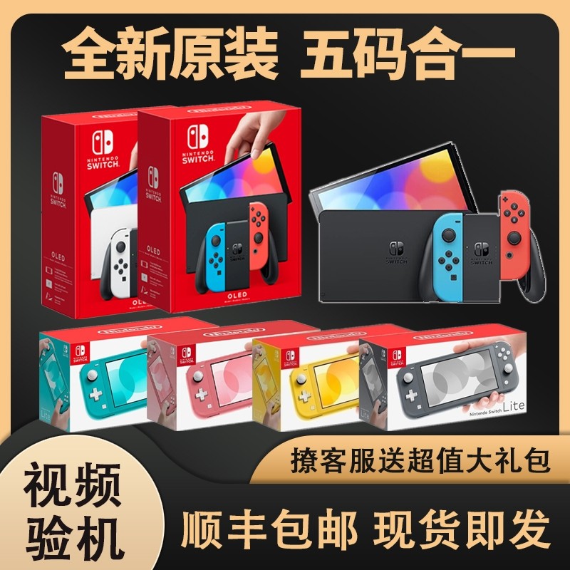 全新日版NS switch oled游戏主机lite续航版OLED港日版家庭体感-Taobao