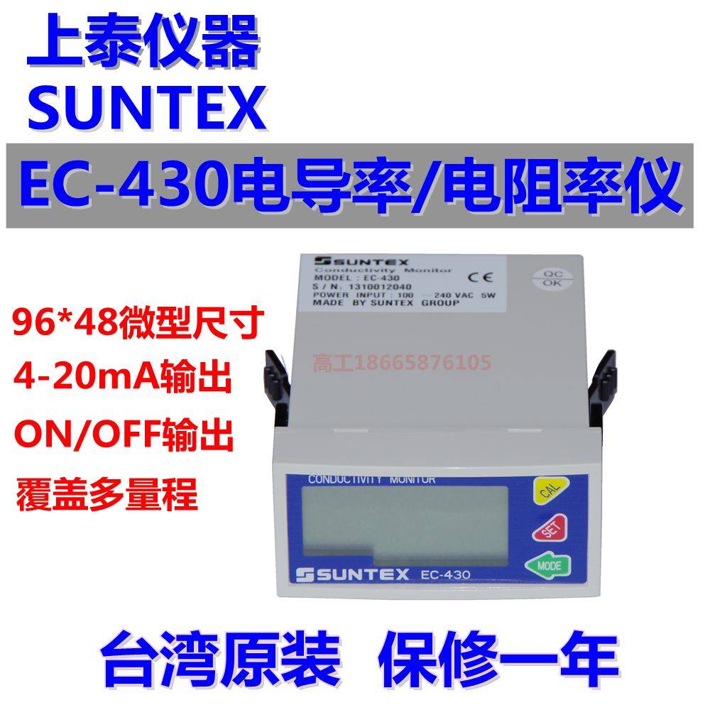Taiwan SUNTEX Shangtai EC-430 online conductivity resistivity meter ...