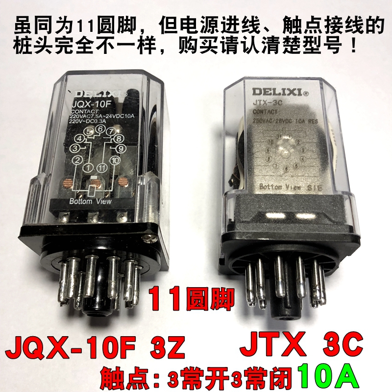 德力西小型中间继电器JTX-2C JTX-3C 8 11圆脚DC24V AC220V AC380-阿里巴巴