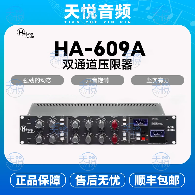 Heritage Audio HA-609A，录音棚级音质的秘密武器🔧详解-话筒放大器-淘宝好物网