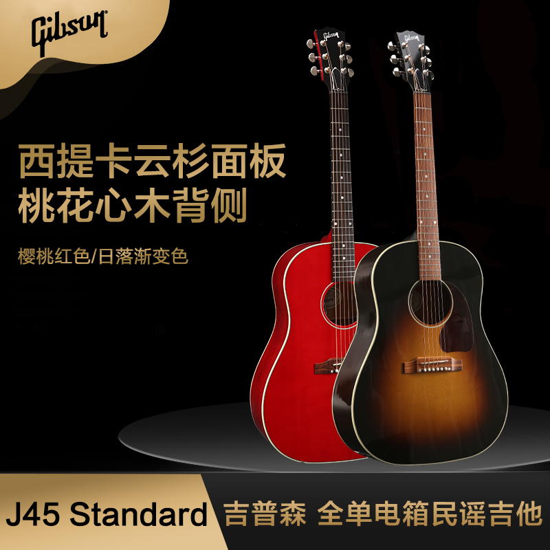 吉普森Gibson J45 Standard Cherry 雲杉/紅雲杉全單板電箱民謠吉他-Taobao