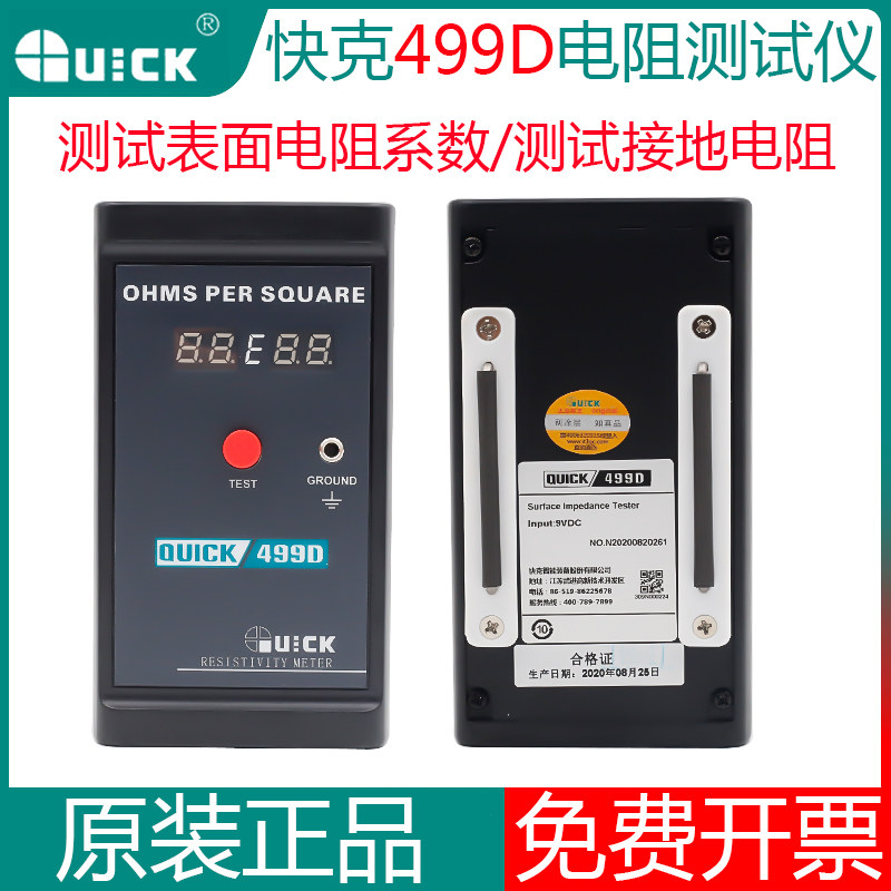 Quick 499D surface resistance test instrument QUICK grounding impedance ...