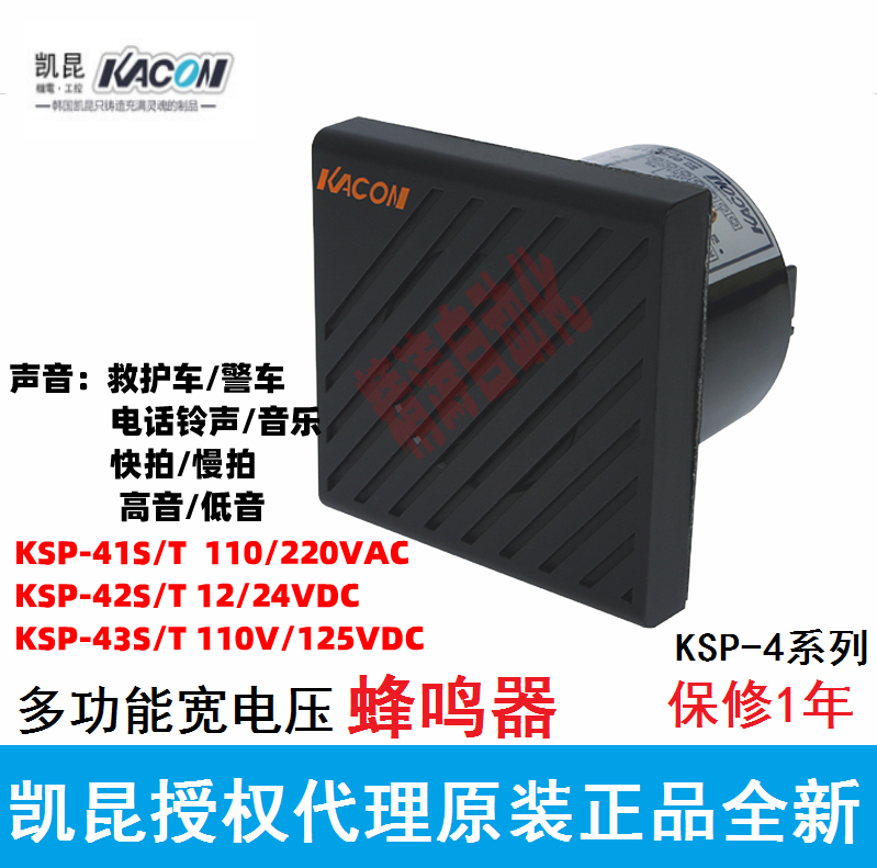 Korea KACON Kaikun multi-function buzzer KSP-41S 41T 42S 42T 43S 43T ...