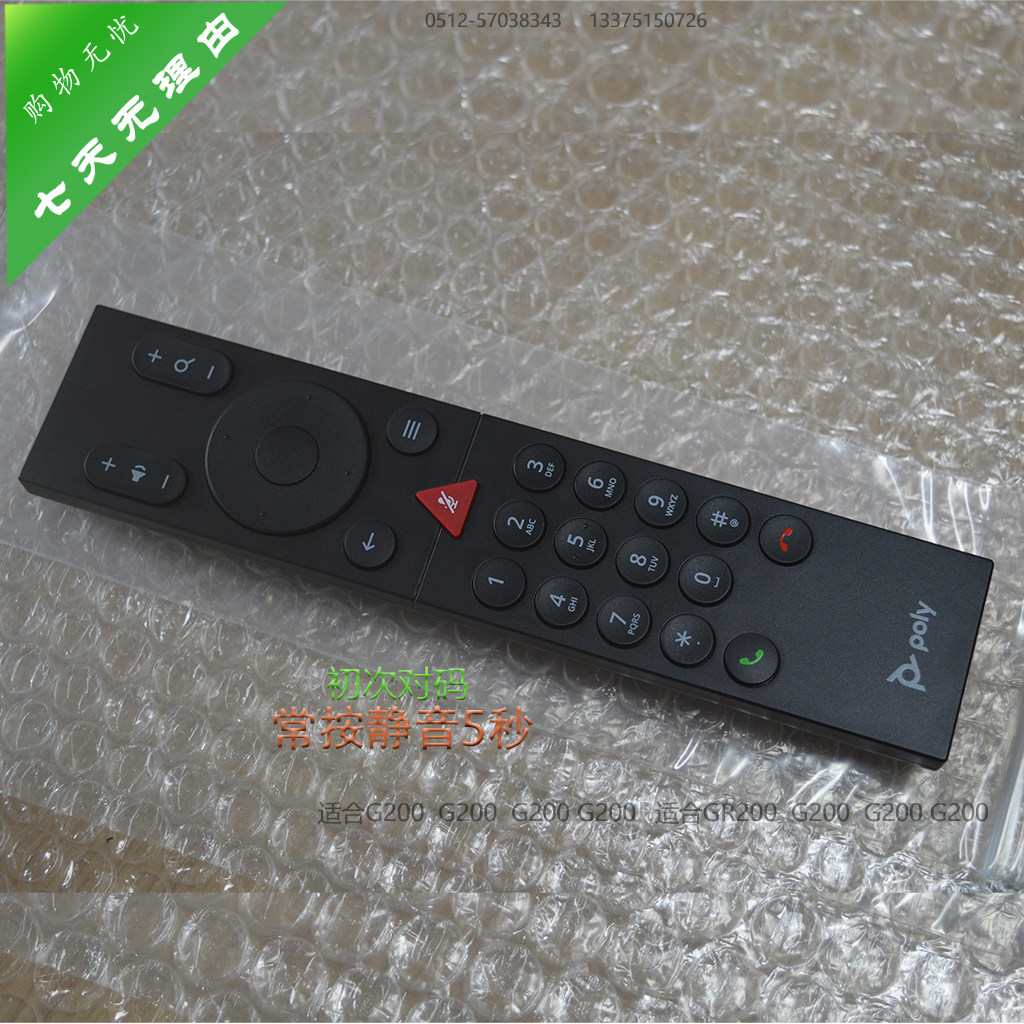 宝利通遥控器：Polycom Group 550 & G200的完美搭档，蓝牙遥控新体验！-投影仪摇控器-淘宝好物网