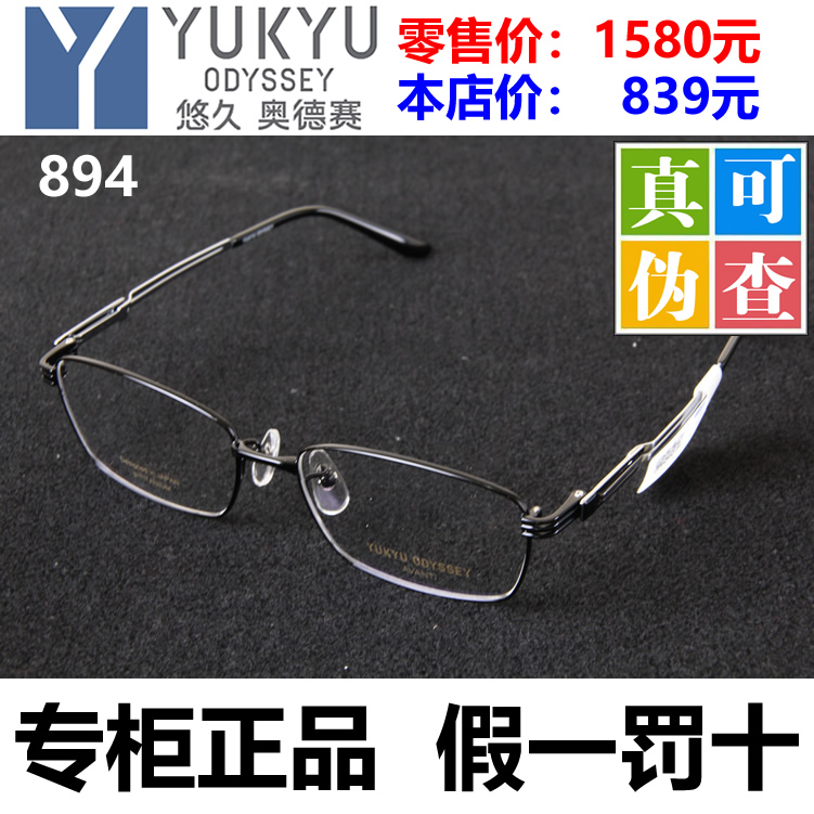 专柜正品悠久奥德赛YUKYU ODYSSEY YO-894 配近视眼镜架框男女款