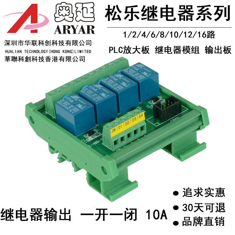 4-way Songle SONGLE relay module module HL-4RD-S1P-5V SRD-5VDC-SL-C new ...