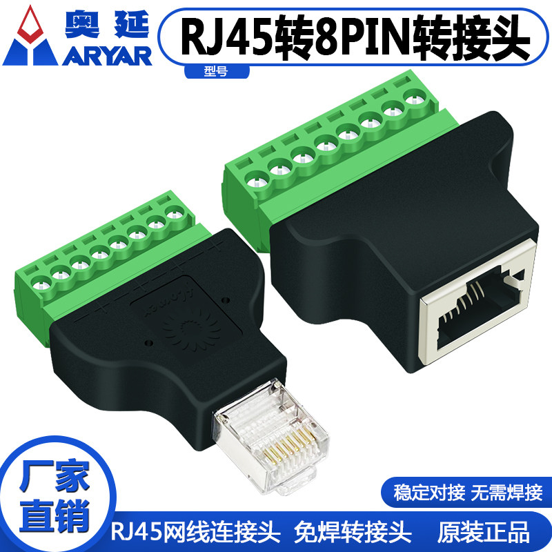 RJ45水晶头转8位端子RJ45公头母头RJ45带线转接头网线插座转端子-阿里巴巴