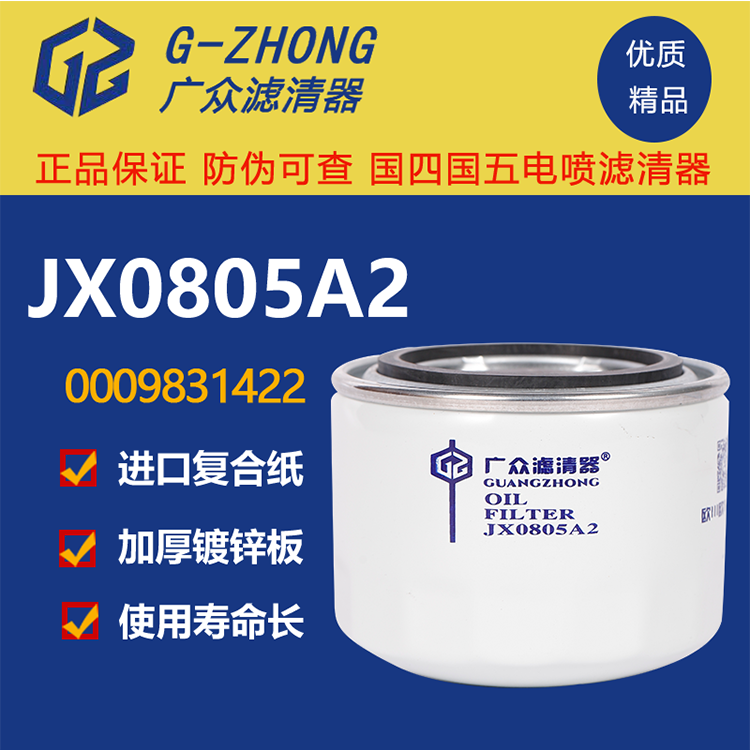 JX0805A2机滤全柴480长安星豹跨越合力叉车变速箱机油滤清器滤芯-阿里巴巴