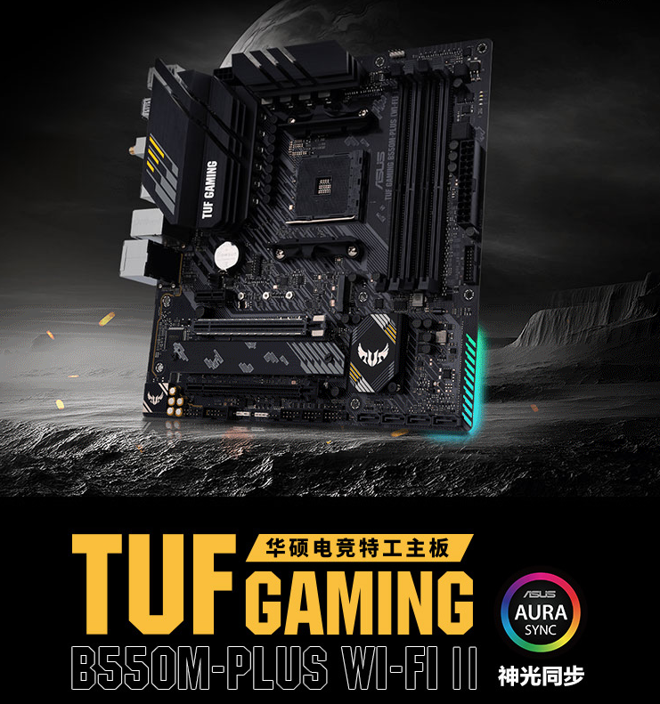 华硕TUF GAMING B550M PLUS WIFI II重炮手主板适用5800X/5600G-阿里巴巴