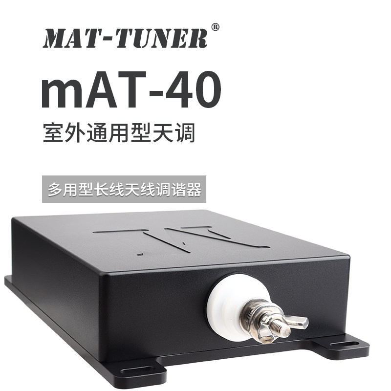 Mat-40 shortwave automatic antenna tuner: 🚀 A new choice for long-term ...