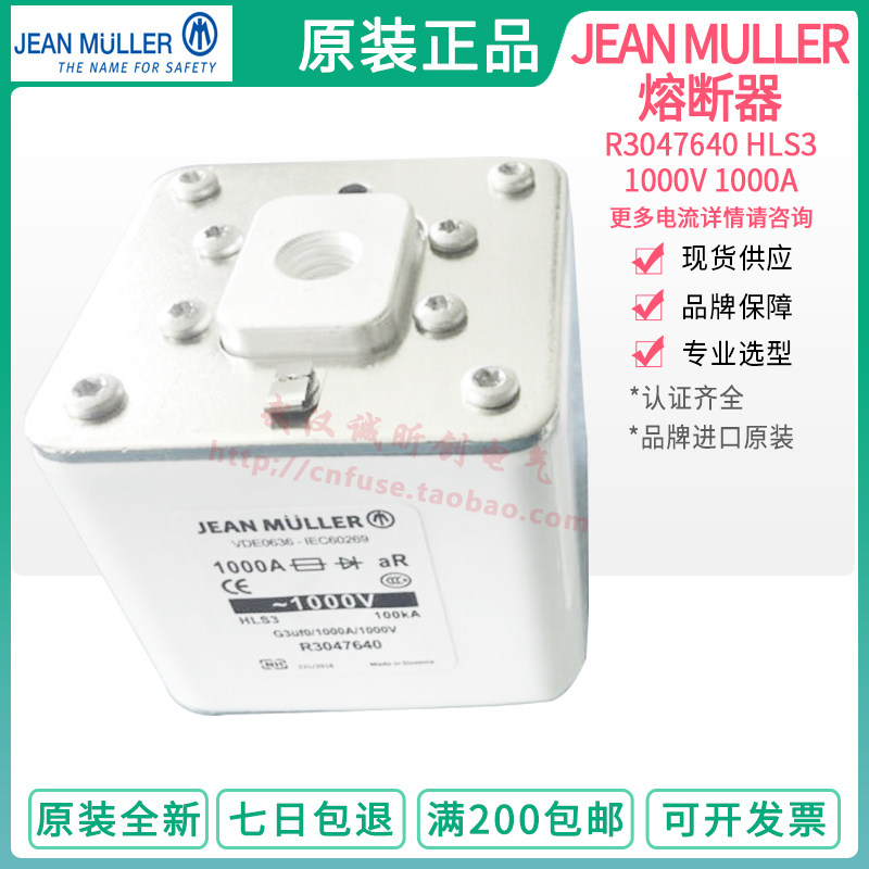 Germany Jinmiller JEAN MULLER fuse R3047640 1000V 1000A hls3 fuse