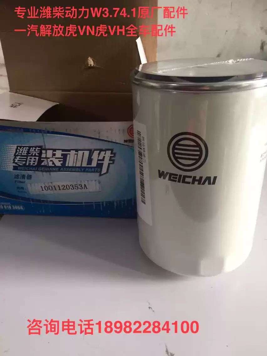 原厂潍柴柴滤 1001120353 潍柴发动机 燃油粗滤器 柴油滤清器滤芯