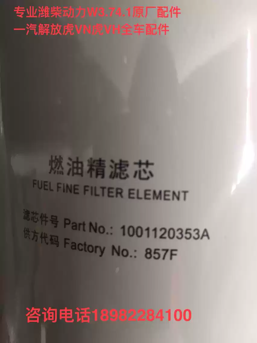 原厂潍柴柴滤 1001120353 潍柴发动机 燃油粗滤器 柴油滤清器滤芯