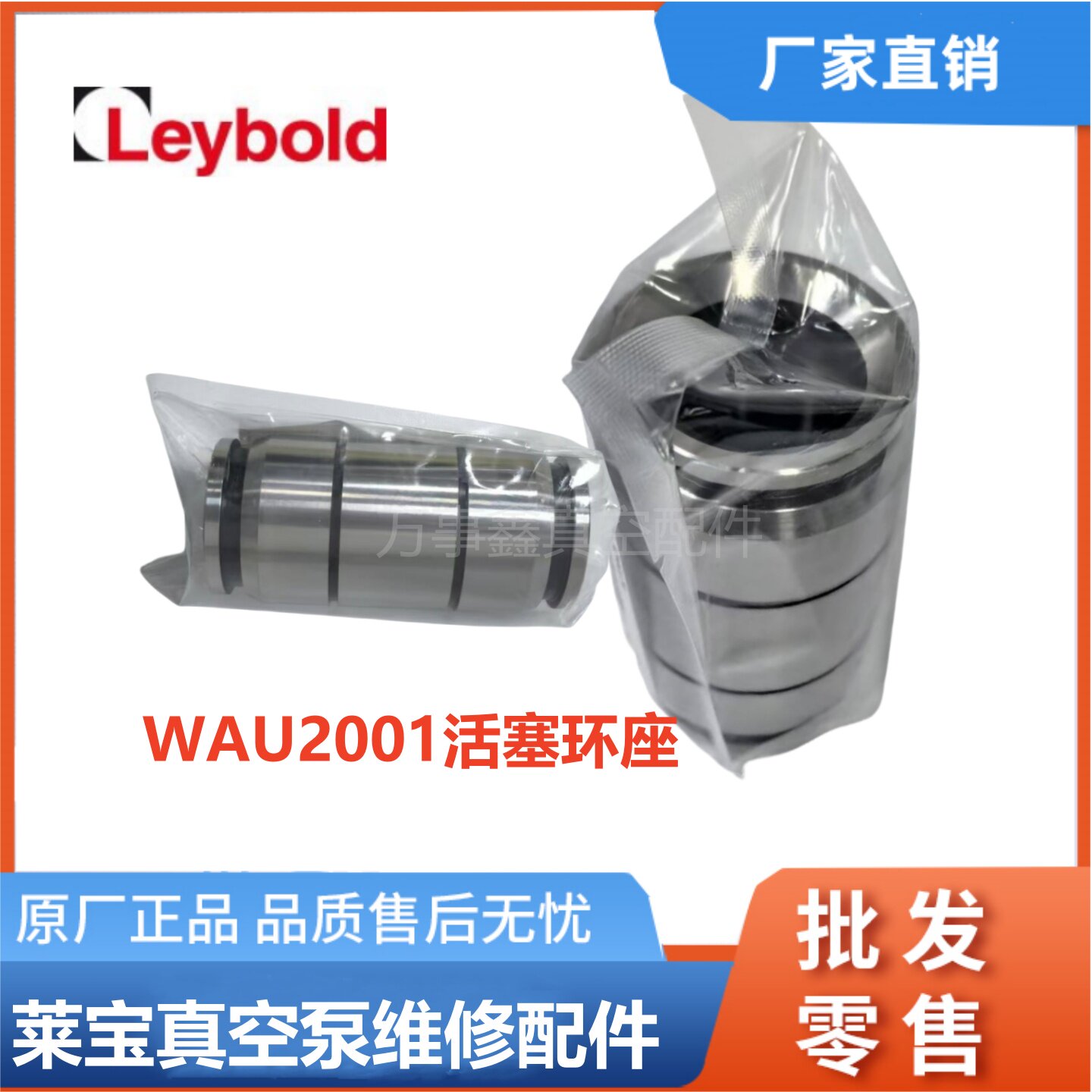 莱宝罗茨泵维修包WAU2001/WAU251/501活塞环座油杯WAU1001密封件