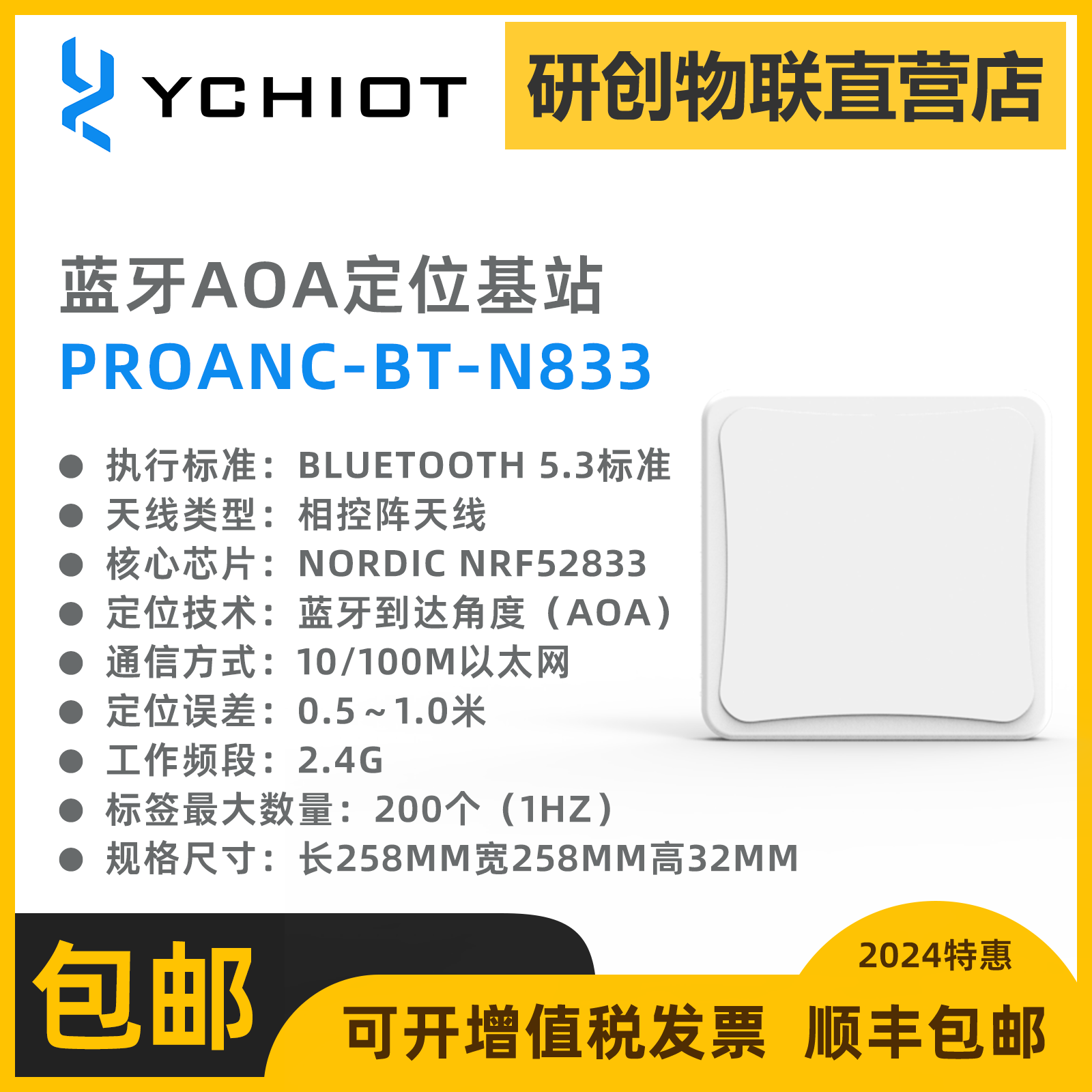 蓝牙AOA定位系统 NRF52833方案 相控阵列蓝牙天线 低功耗beacon