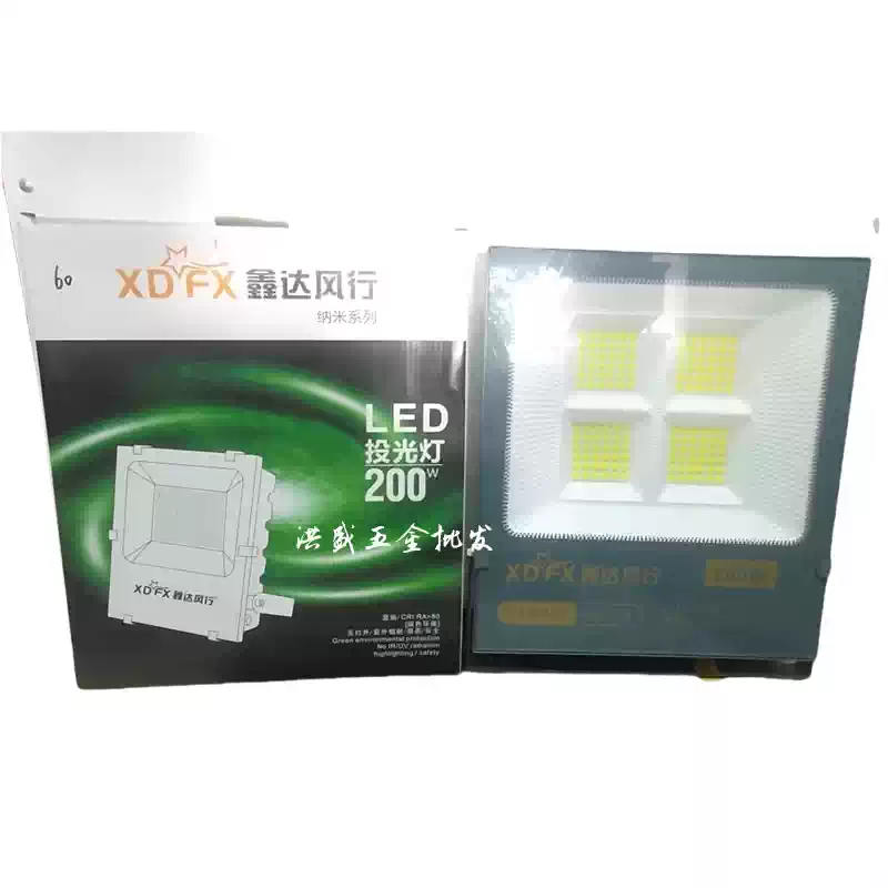 正品鑫達風行LED投光燈200W 納米系列廣告照明燈 室外防水投射燈