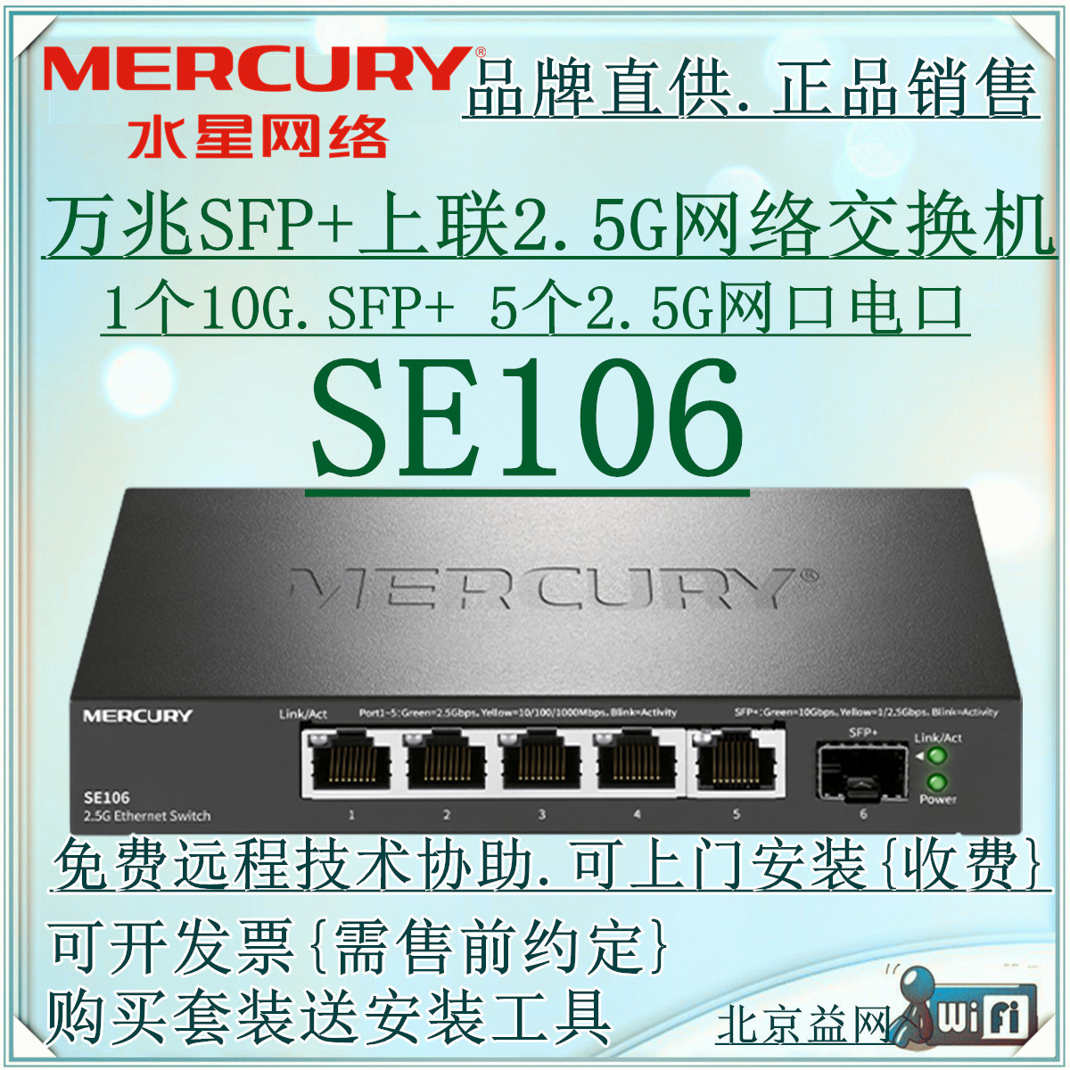 MERCURY SE106 1个万兆SFP+上联5个全2.5G电口网口安防交换机