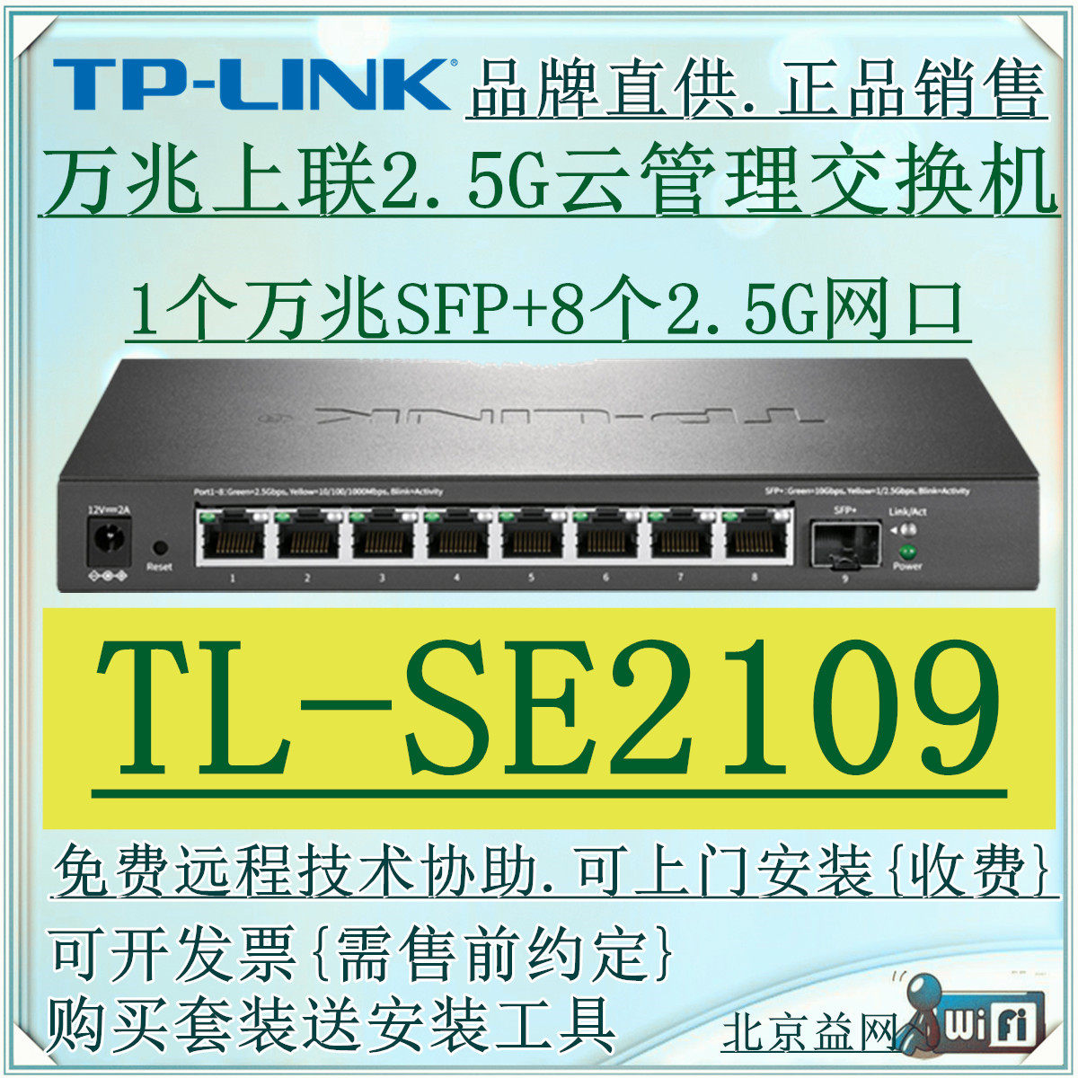 TP-LINK TL-SE2109 1个万兆SFP+ 8个2.5G电口 远程商云管理交换机-Taobao Malaysia