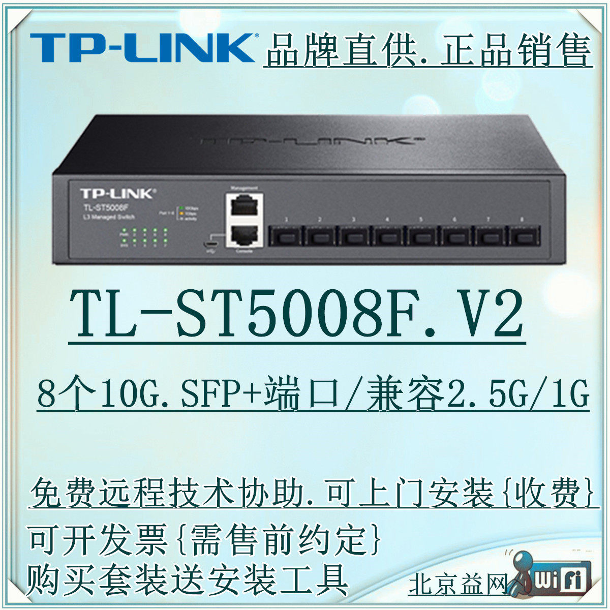 🌐網路升級新神器！TP-LINK TL-ST5008F V2 電口8個網路接口SFP+三層網管光纖全萬兆交換機，讓你的網路飛起來🚀