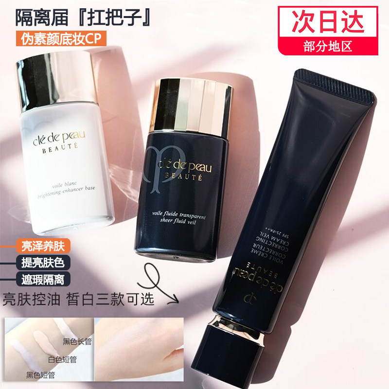 In stock japan cpb isolation 37ml moisturizing makeup primer: short ...
