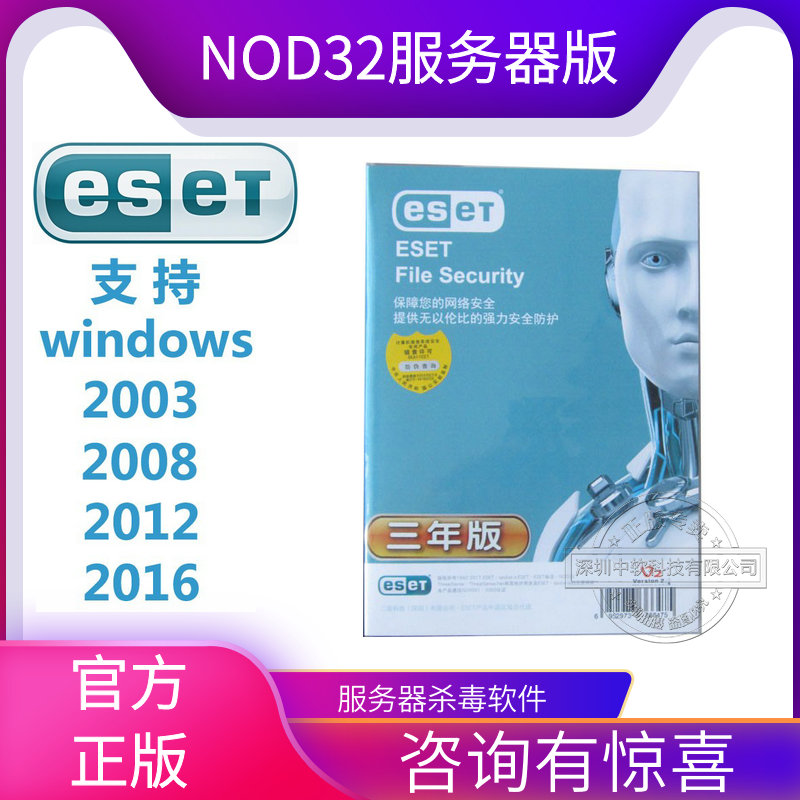 ESET FILE SECURITY NOD32企业服务器版1用户3年为何成为企业首选？-防毒及邮件过滤-淘宝好物网