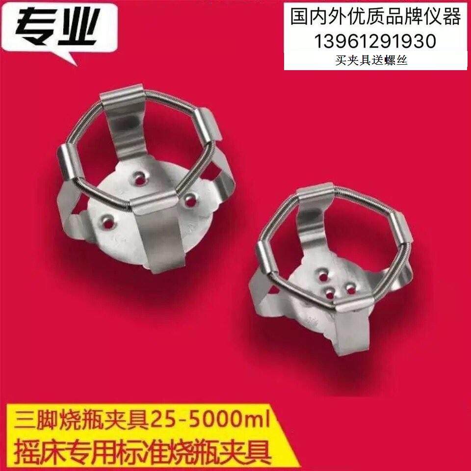 250ml 500ml 1L Authentic Stainless Steel Flask Clamp Roller Clamp ...