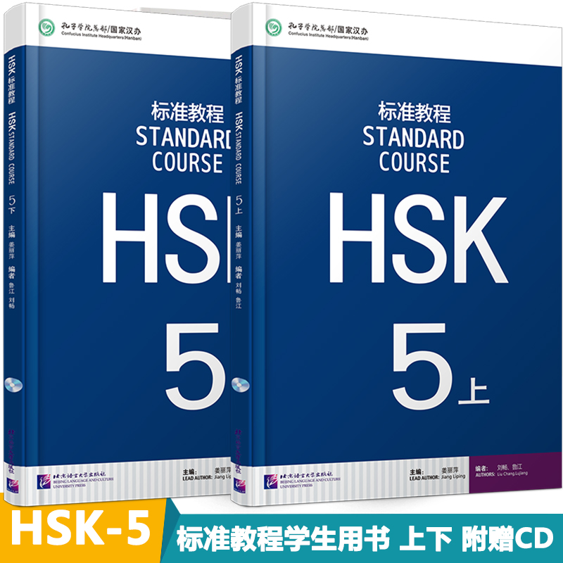 Free answers + courseware HSK5 Standard Course Student's Book Volume Two HSK Level 5 Exam ...