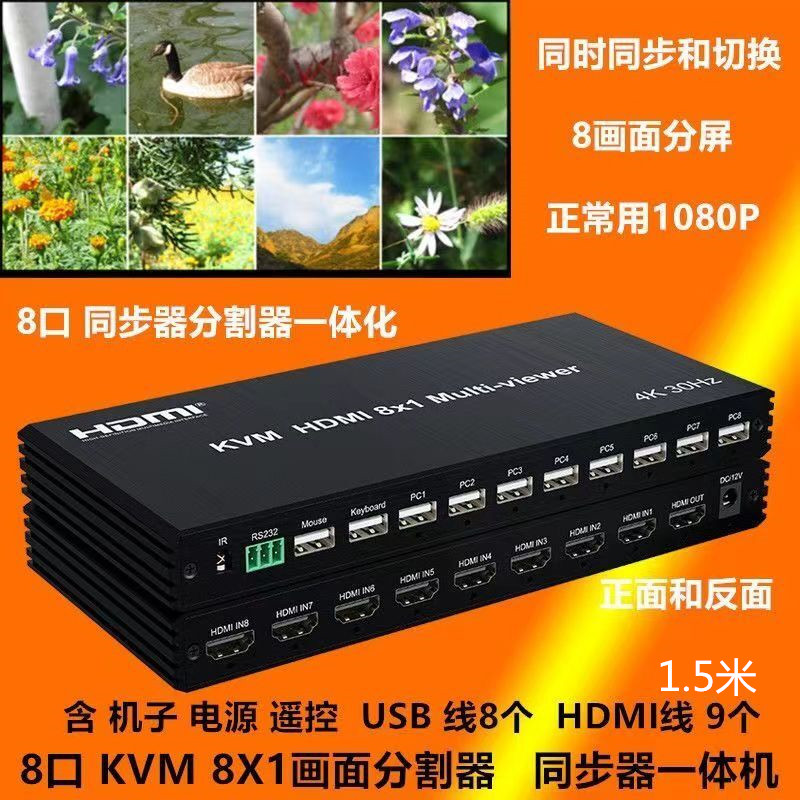 上合HDMI分屏同步八进一出一体机KVM无缝秒切4K屏幕画面分割器8口