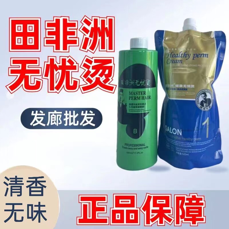 Tian africa worry-free perm hair water straight hair perm ion perm ...
