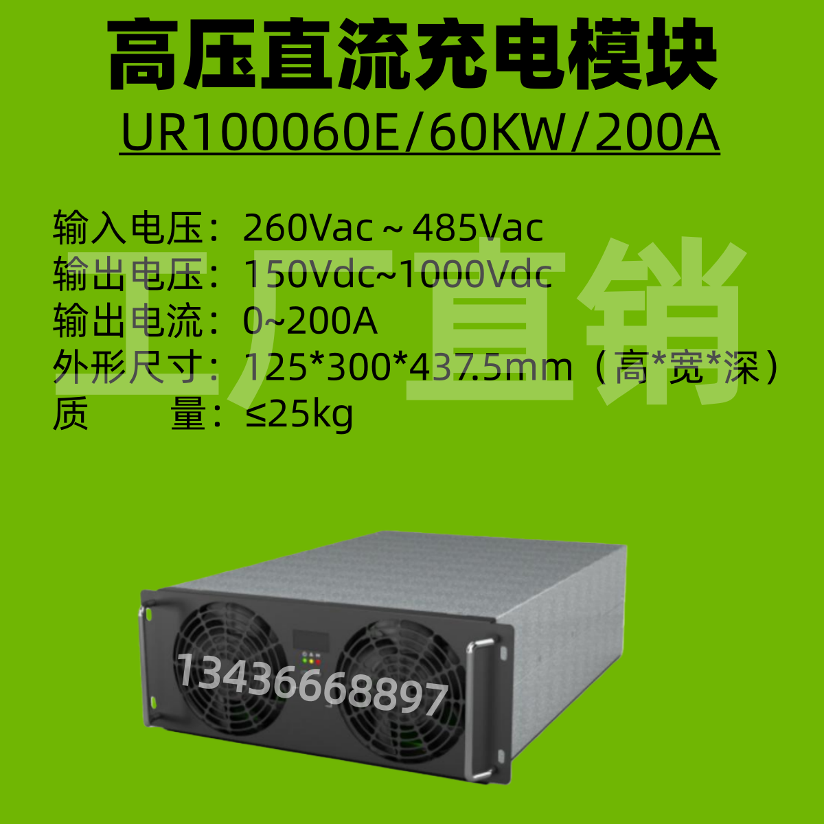 优优绿能UR100060E//60KW/1000vdc高压充电模块新能源充电桩