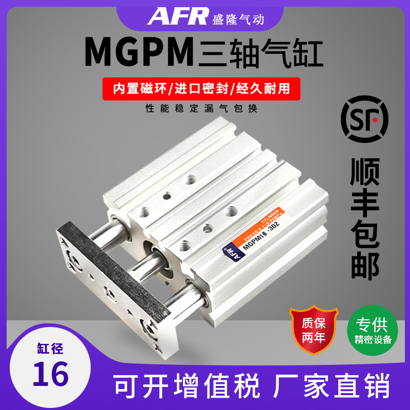 小型氣動三杆三軸薄型帶雙導杆指向氣缸MGPM MGPL16-10 20 30 40Z-Taobao